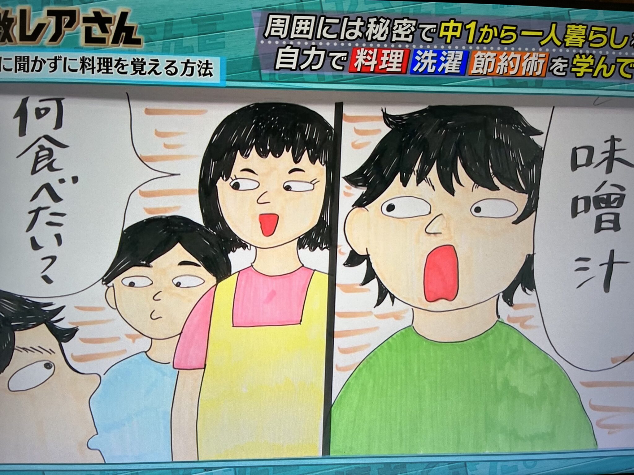 すがちゃん最高No.1の中1から一人暮らし生活を画像でまとめ【激レアさん】 | NANCYCHANNEL